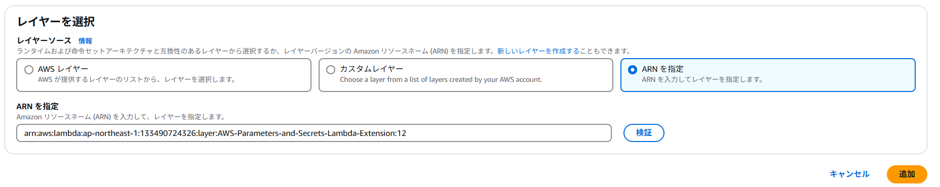 #149 AWS Parameters and Secrets Lambda Extensionとは #AWS - Qiita
