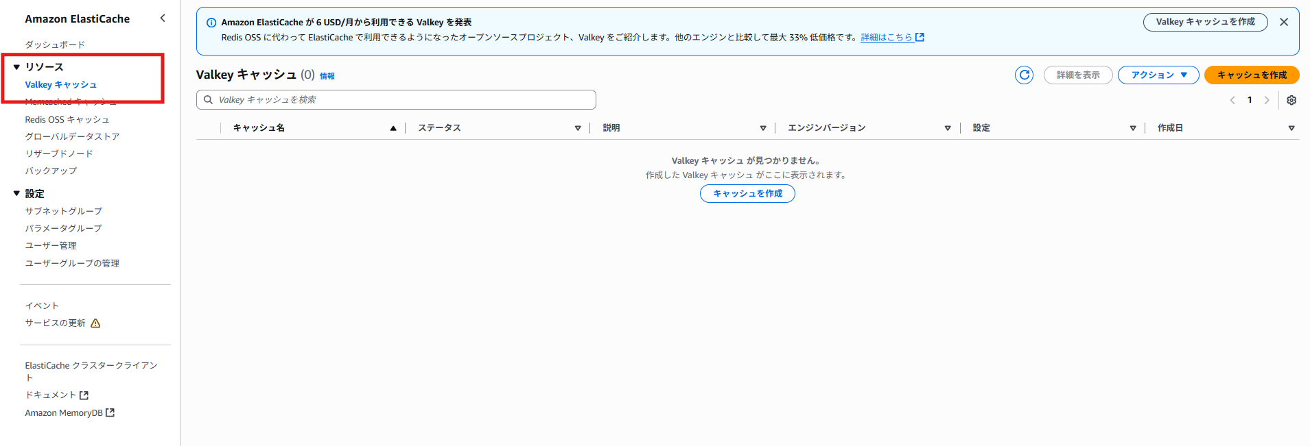 #162 AWS ElastiCacheに追加されたValkeyについて調べてみる #AWS - Qiita
